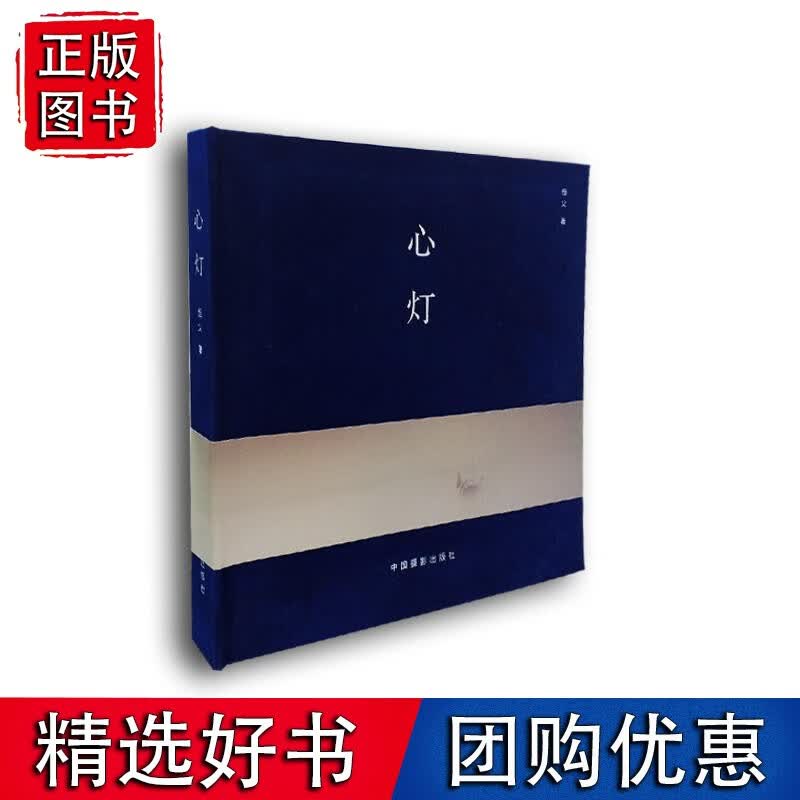 恒父作品选——心灯