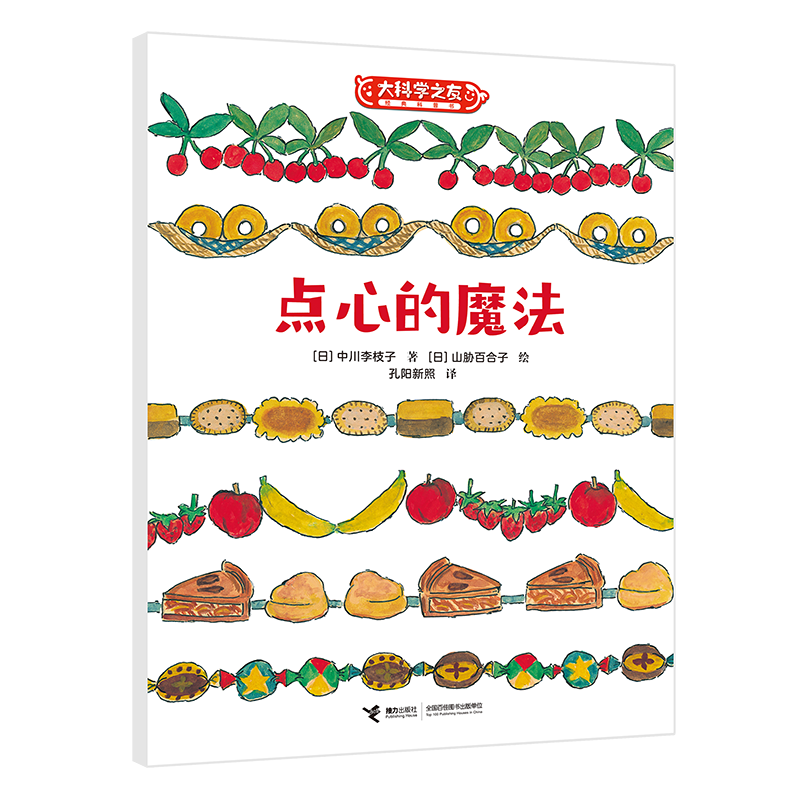 点心的魔法