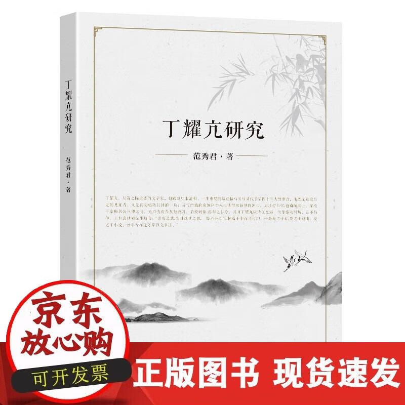 【现货】丁耀亢研究