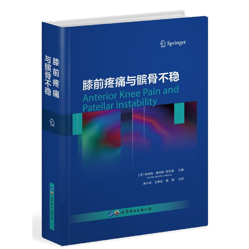 膝前疼痛与髌骨不稳(精)