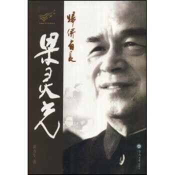 归侨省长梁灵光