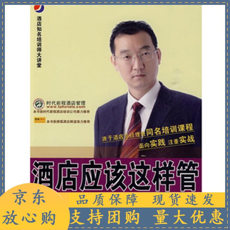 酒应该这样管9787563718818