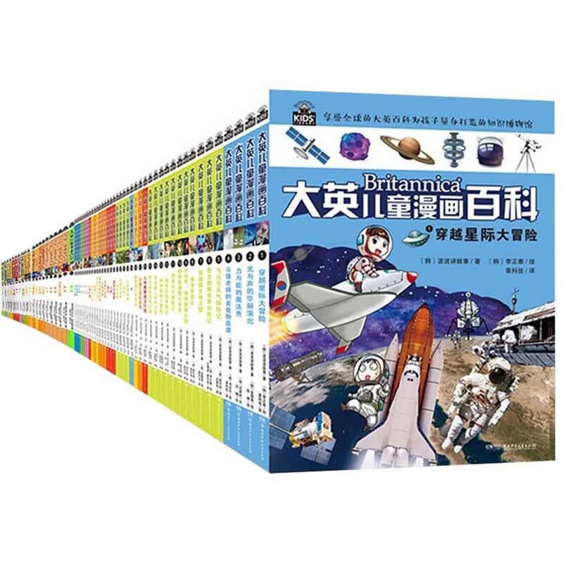 大英漫画百科全书【套装可选】6-14岁儿童科普百科漫画故事全书知识漫画故事书 大英儿童漫画百科【1-40册】
