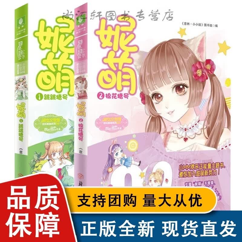 妮萌1+2