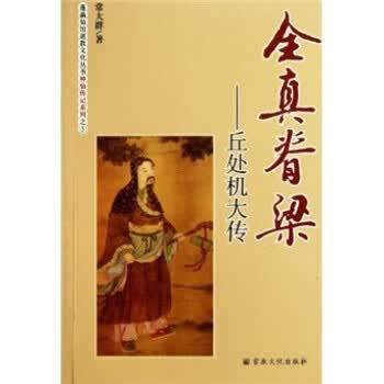 全真脊梁 丘处机大传【特惠】