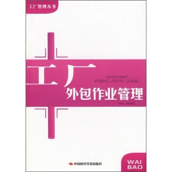 工厂外包作业管理【精选】