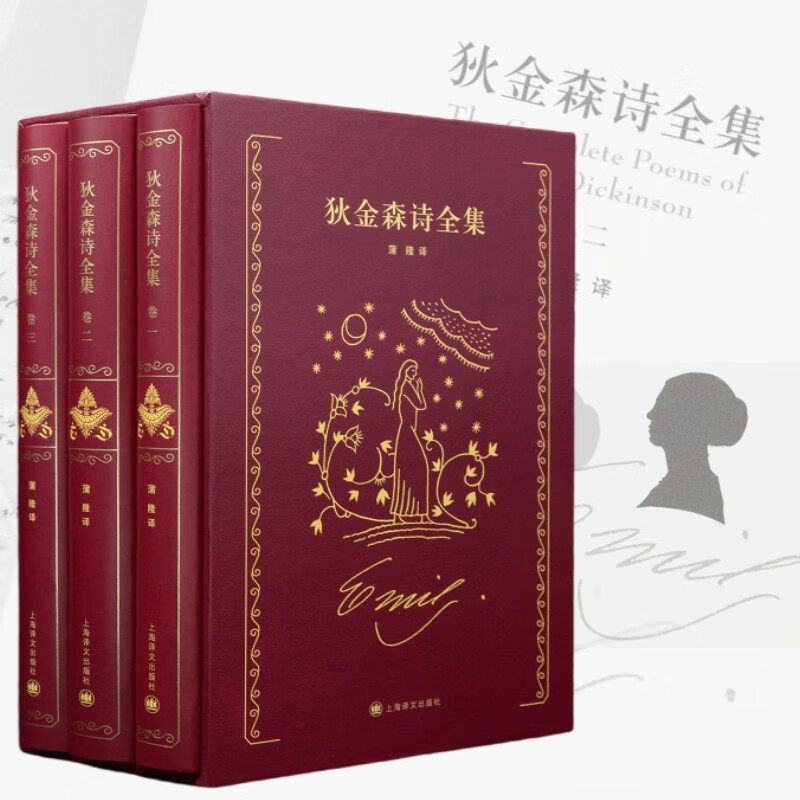 狄金森诗全集(共3册)(精)