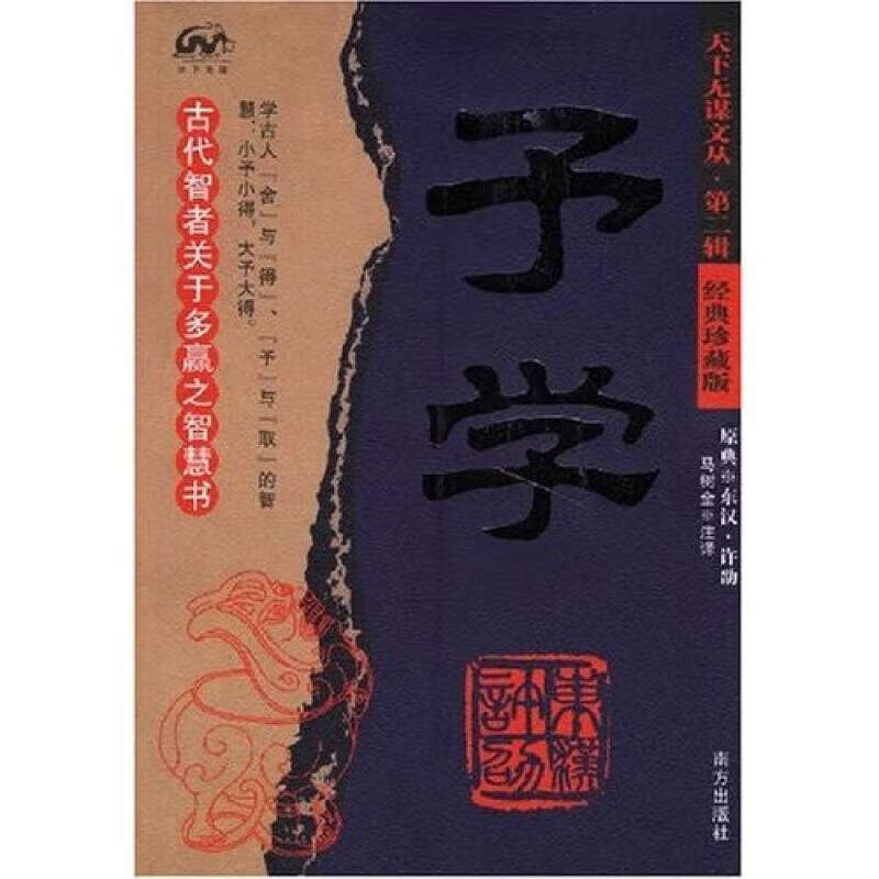予学 [东汉]许劭、马树全【好书，下单速发】