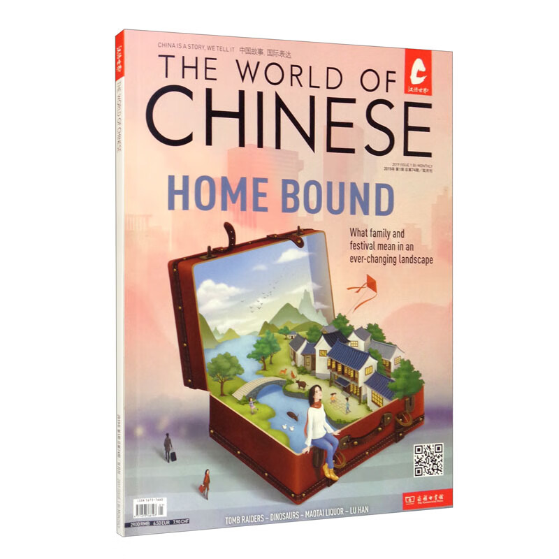 汉语世界（2019年第1期总第74期双月刊） 外语学习类书籍 汉语世界2019年第1期