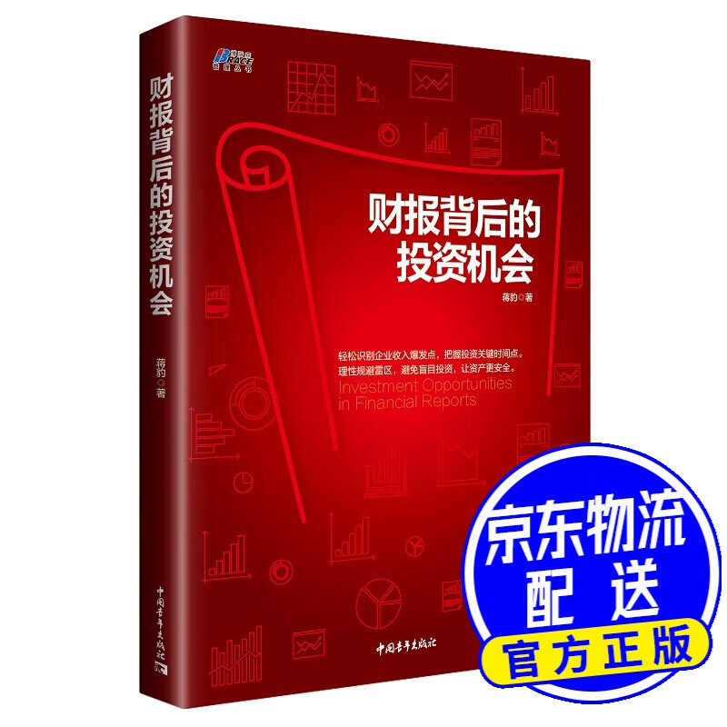 财报背后的投资机会