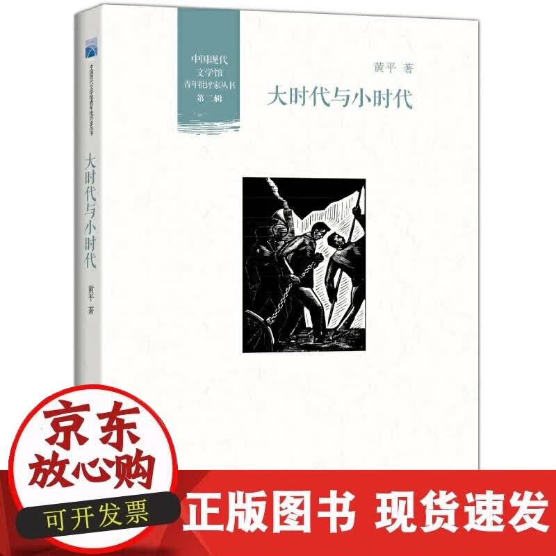 【现货】大时代与小时代