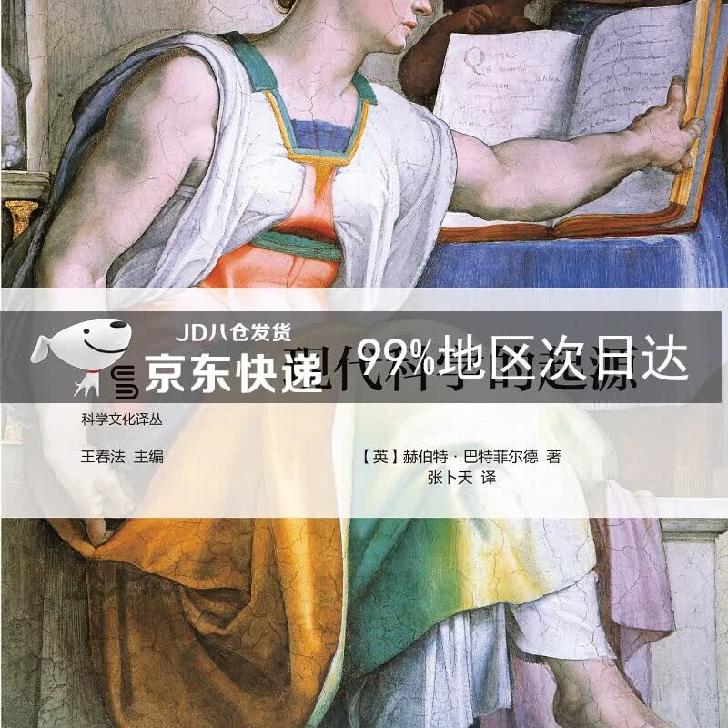 现代科学的起源