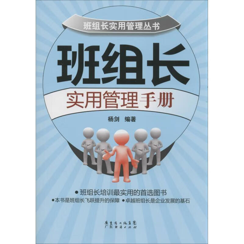 班组长实用管理手册