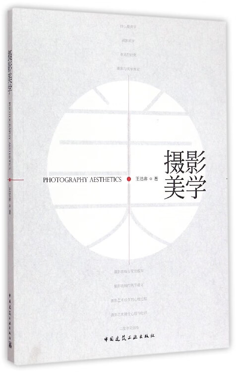 摄影美学