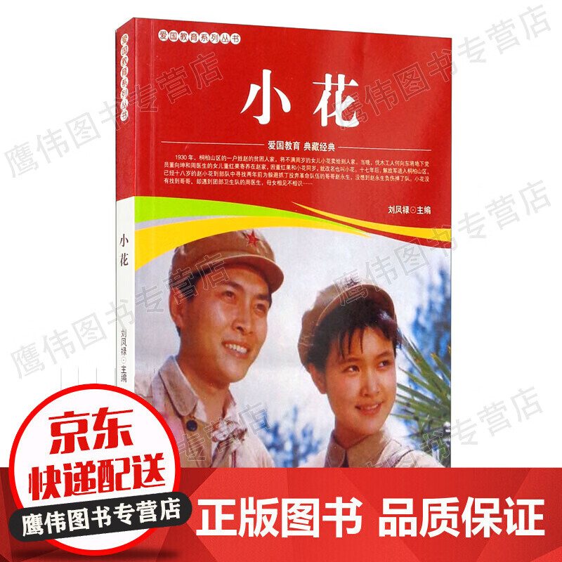小花