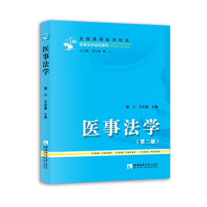 【现货】医事法学