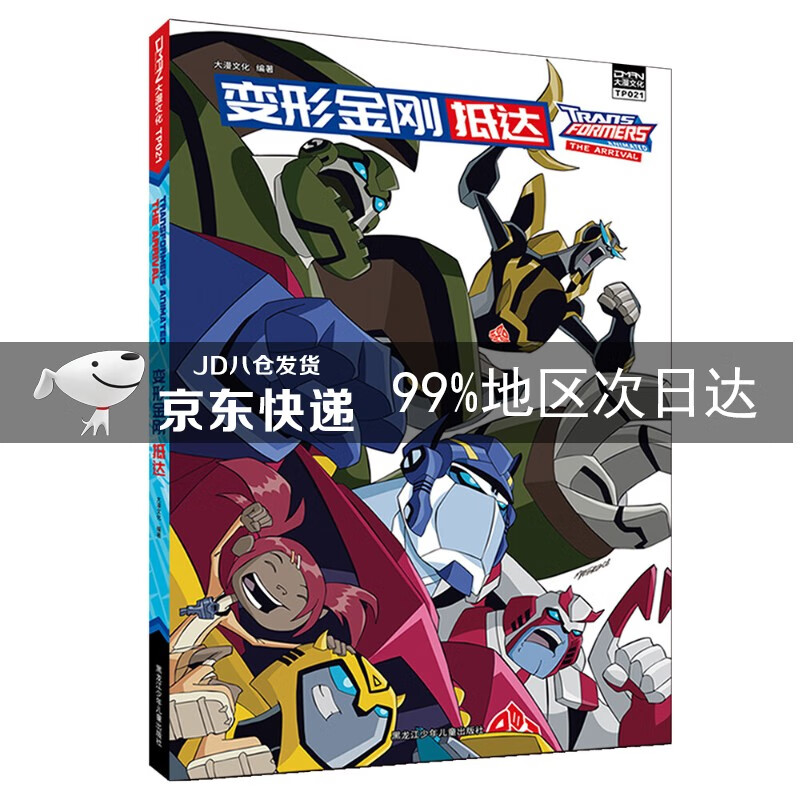 变形金刚 抵达 抵达