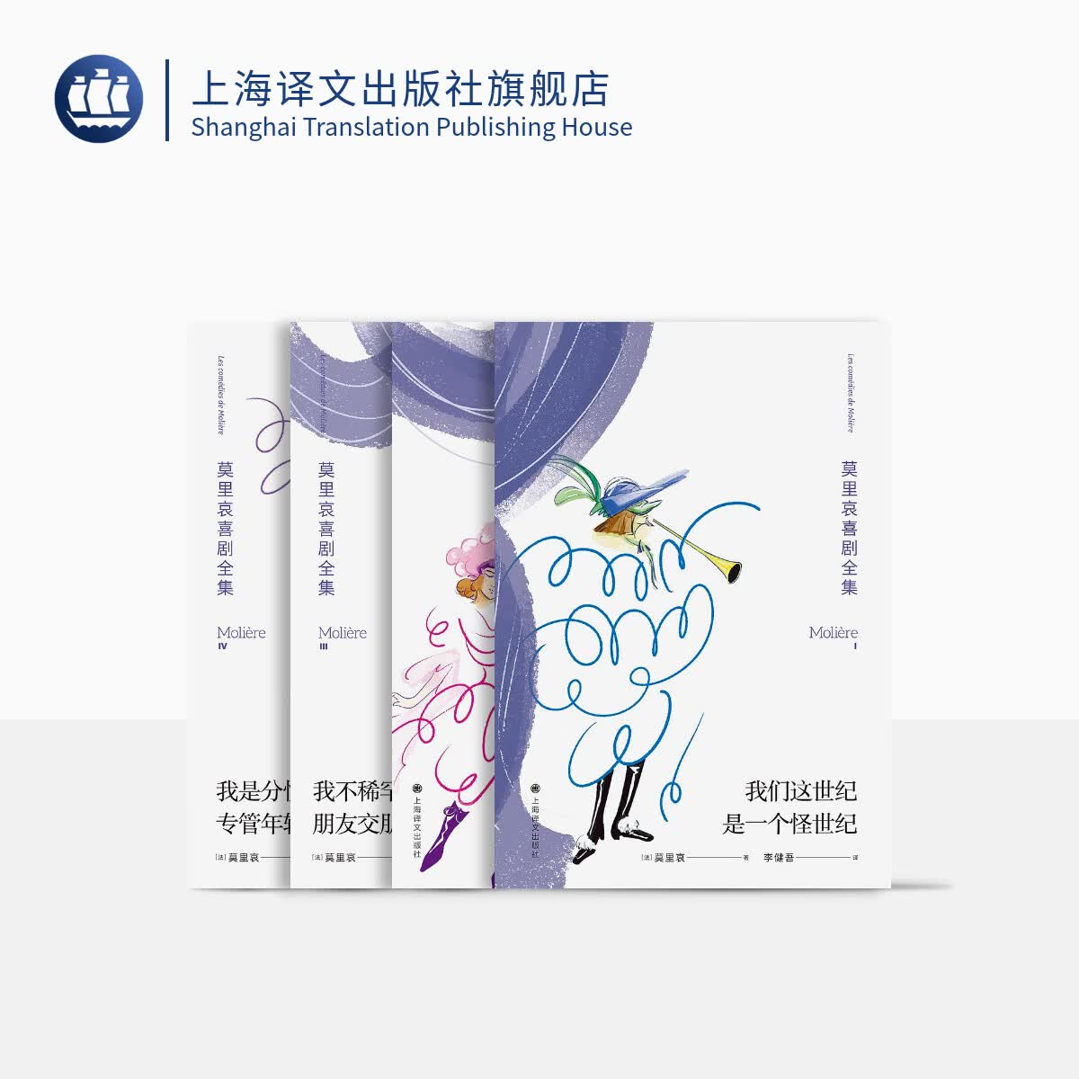 莫里哀喜剧全集
