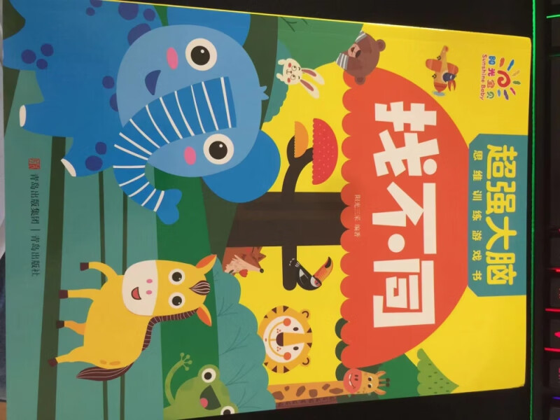 超强大脑-找不同