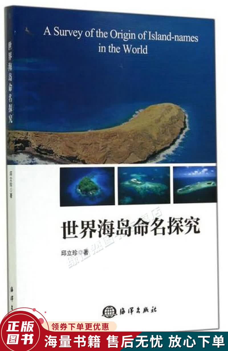 世界海岛命名探究