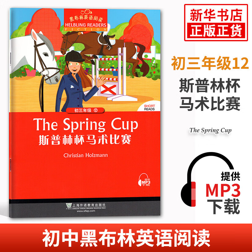 【单本套装自选】黑布林英语阅读 初三3年级 初三12.斯普林杯马术比赛 定价：18
