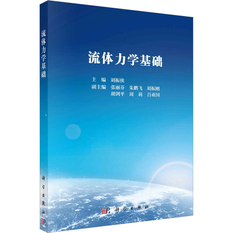 流体力学基础 图书