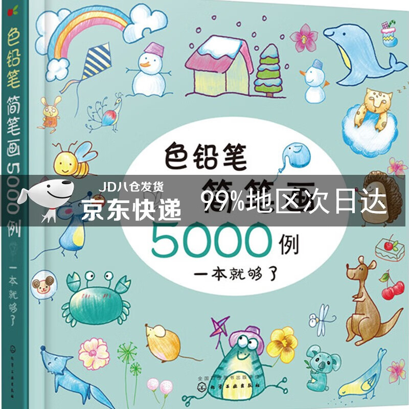 色铅笔简笔画5000例