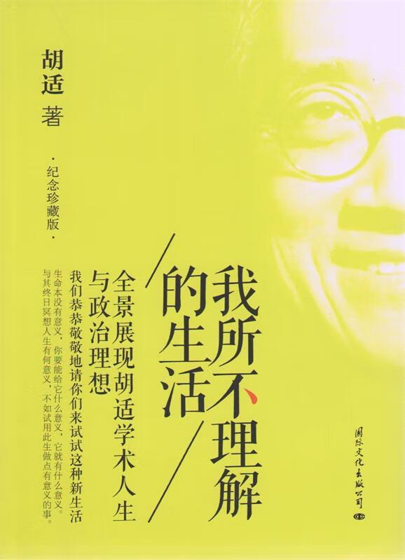 我所不理解的生活