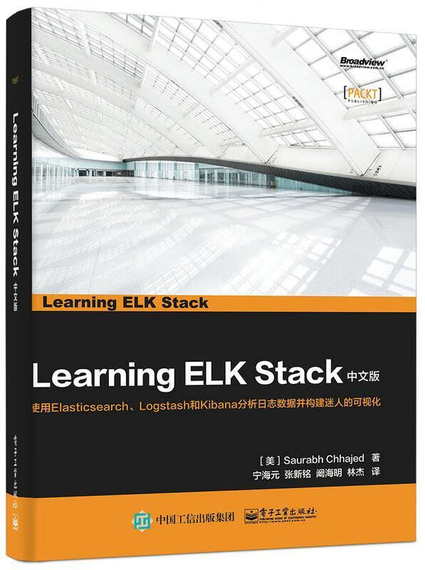 Learning ELK Stack 中文版 (美)Saurabh Chhajed(苏库拉