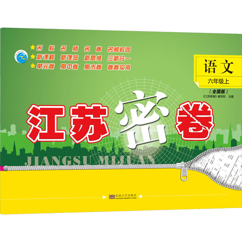 江苏密卷 语文 6年级上(全国版) 图书