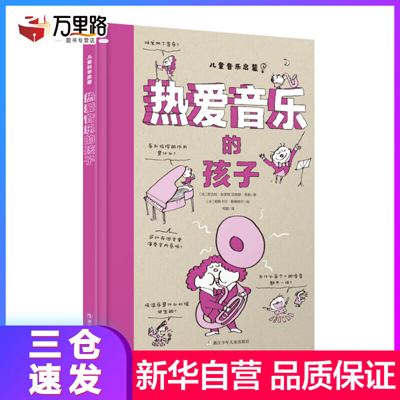 热爱音乐的孩子