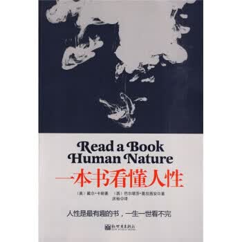 一本书看懂人性【现货】