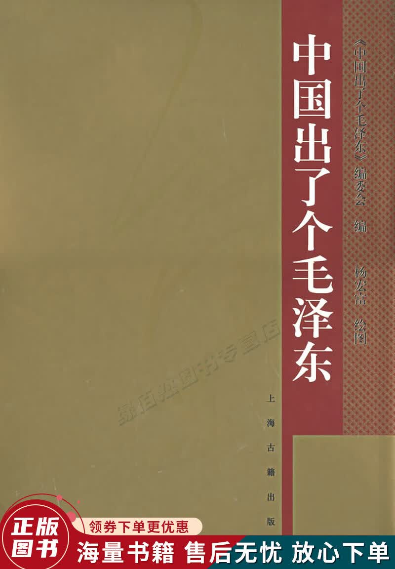中国出了个毛泽东