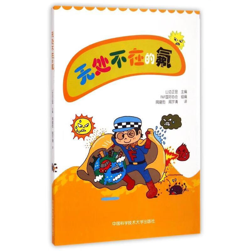 无处不在的氟