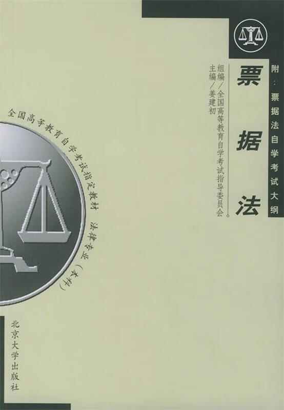 票据法【好书，下单速发】