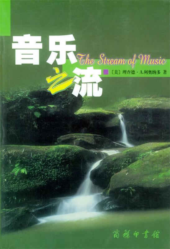 音乐之流