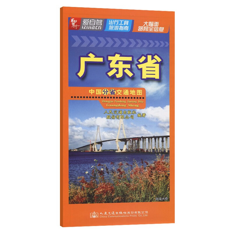 中国分省交通地图-广东省