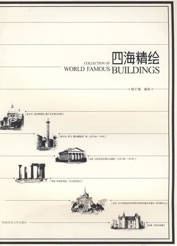 四海精绘