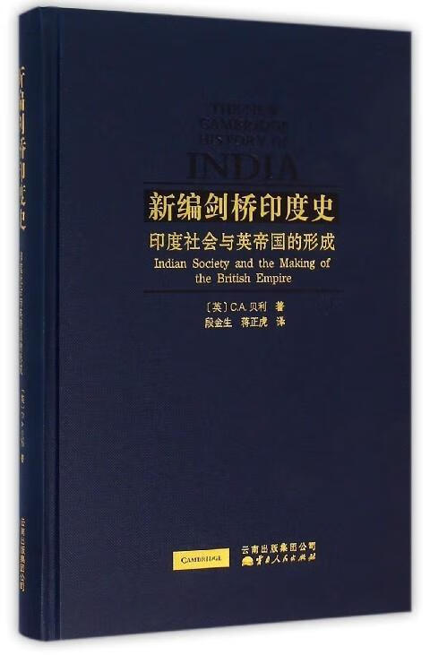 新编剑桥印度史【，放心购买】
