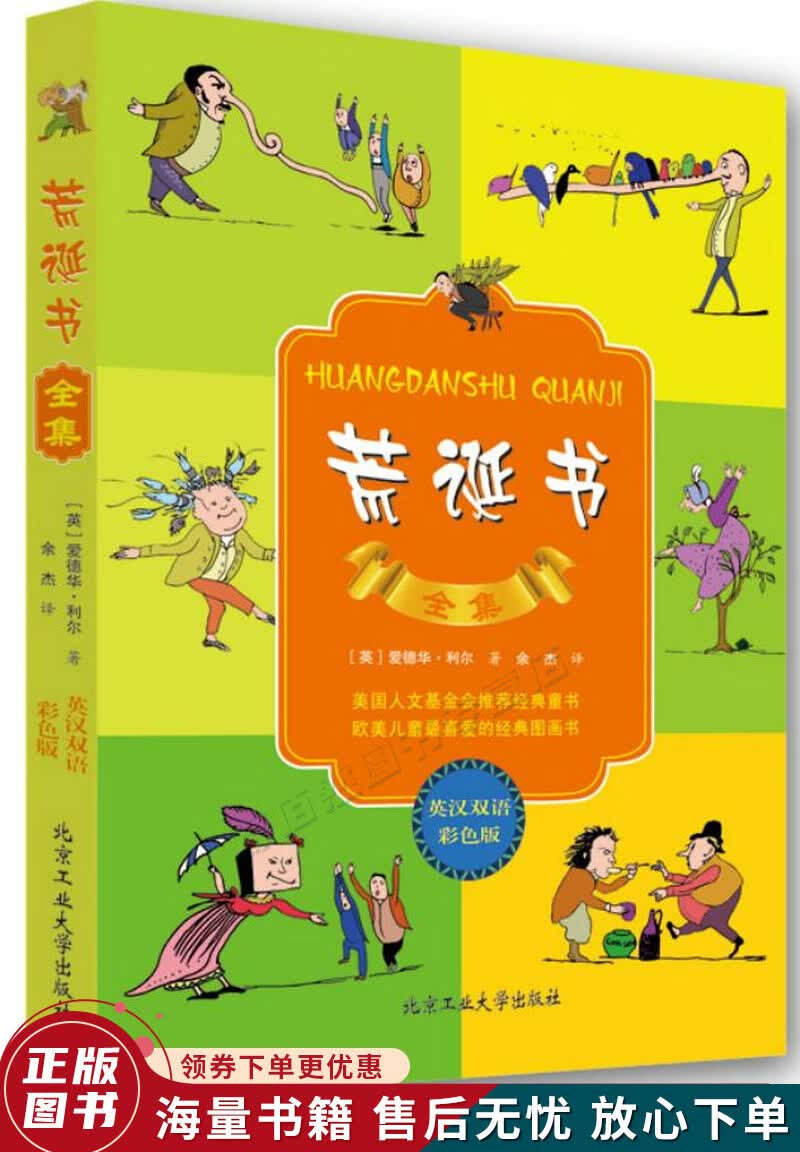 荒诞书