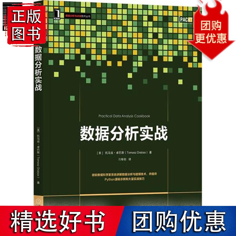 数据分析实战 计算机与互联网 8017602