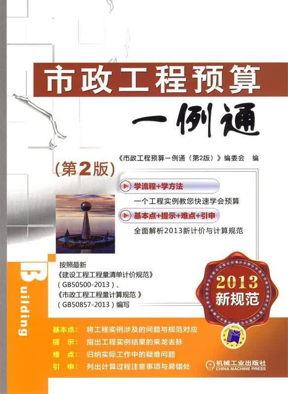 市政工程预算一例通