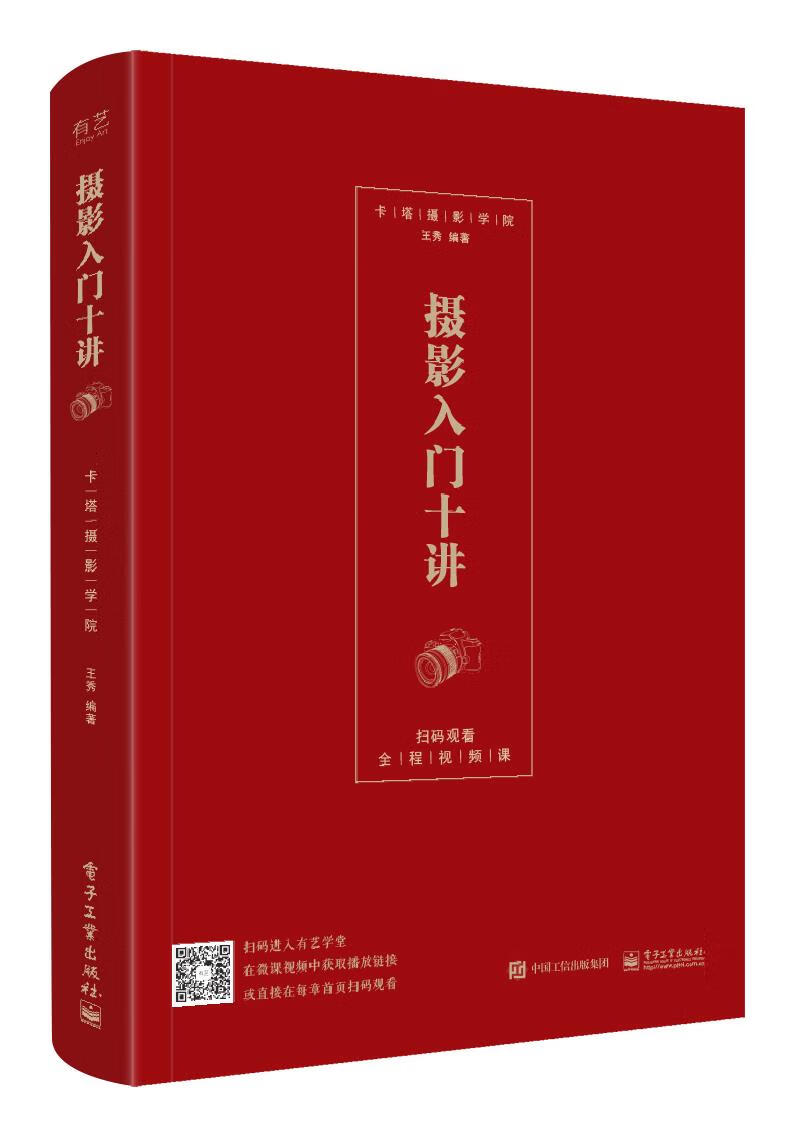 摄影入门十讲 卡塔摄影学院