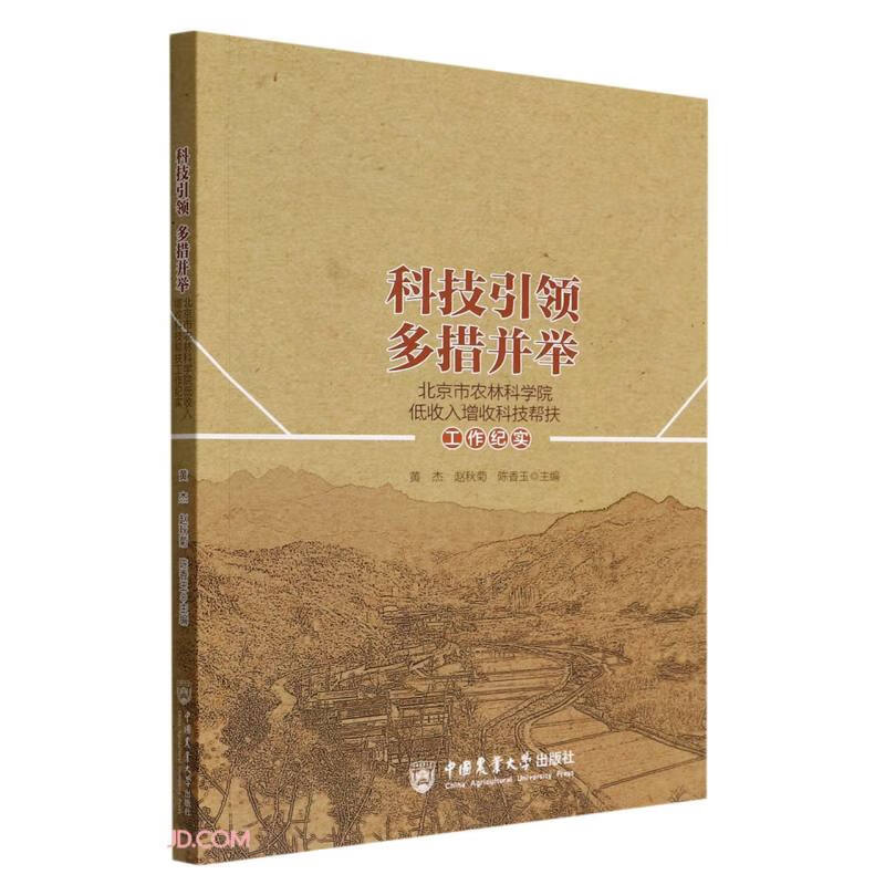 科技引领多措并举