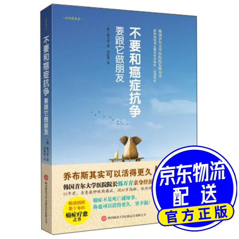 不要和癌症抗争要跟它做朋友