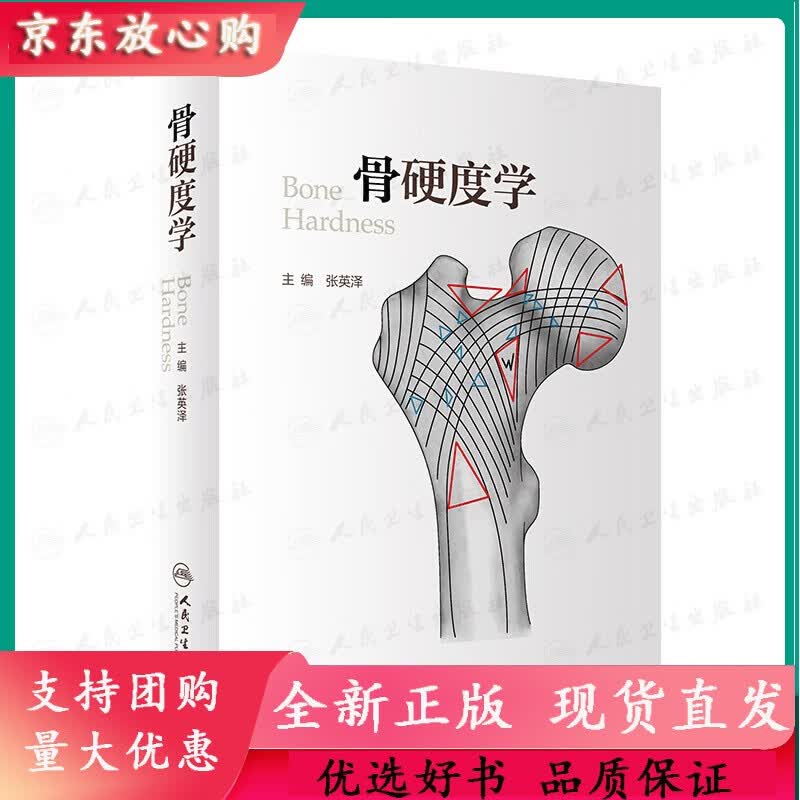 骨硬度学 2022年1月参考书