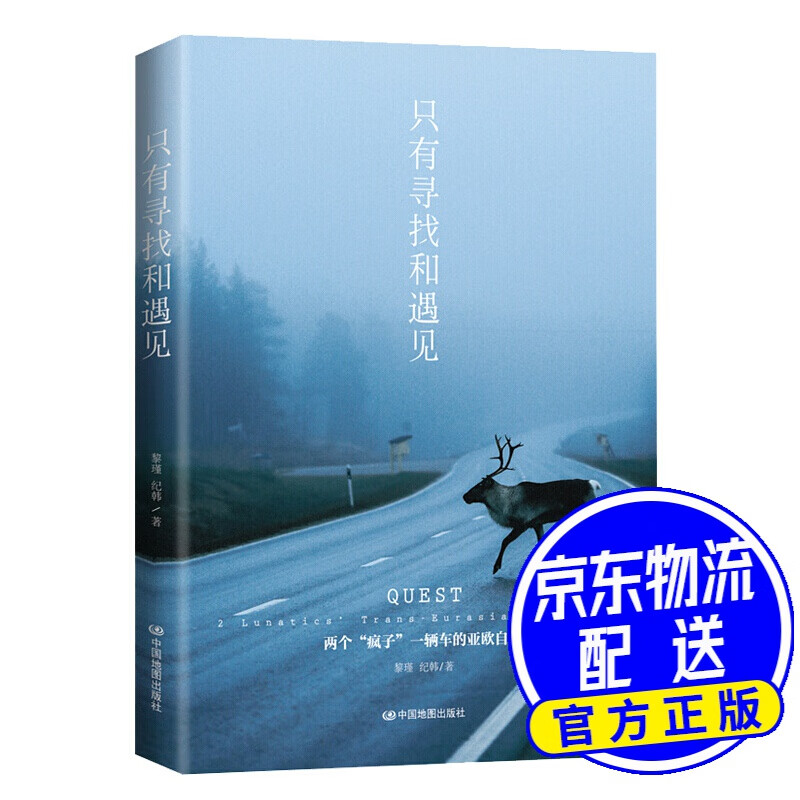 只有寻找和遇见