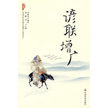 谚联增广