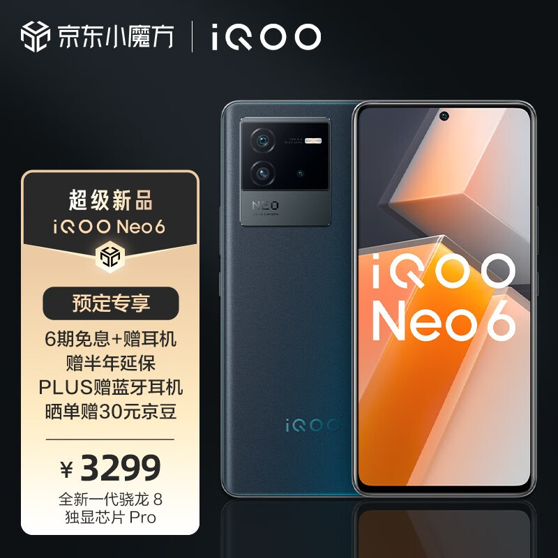 2799 元起，iQOO Neo6 手机今天上午 10 点正式开售：搭载高通骁龙 8 Gen 1 + 独立显示芯片 Pro，三星 E4 120Hz 屏幕 - IT之家