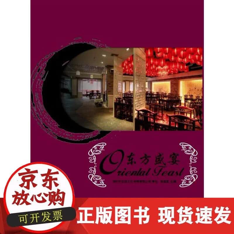 【现货】东方盛宴（徐宾宾）